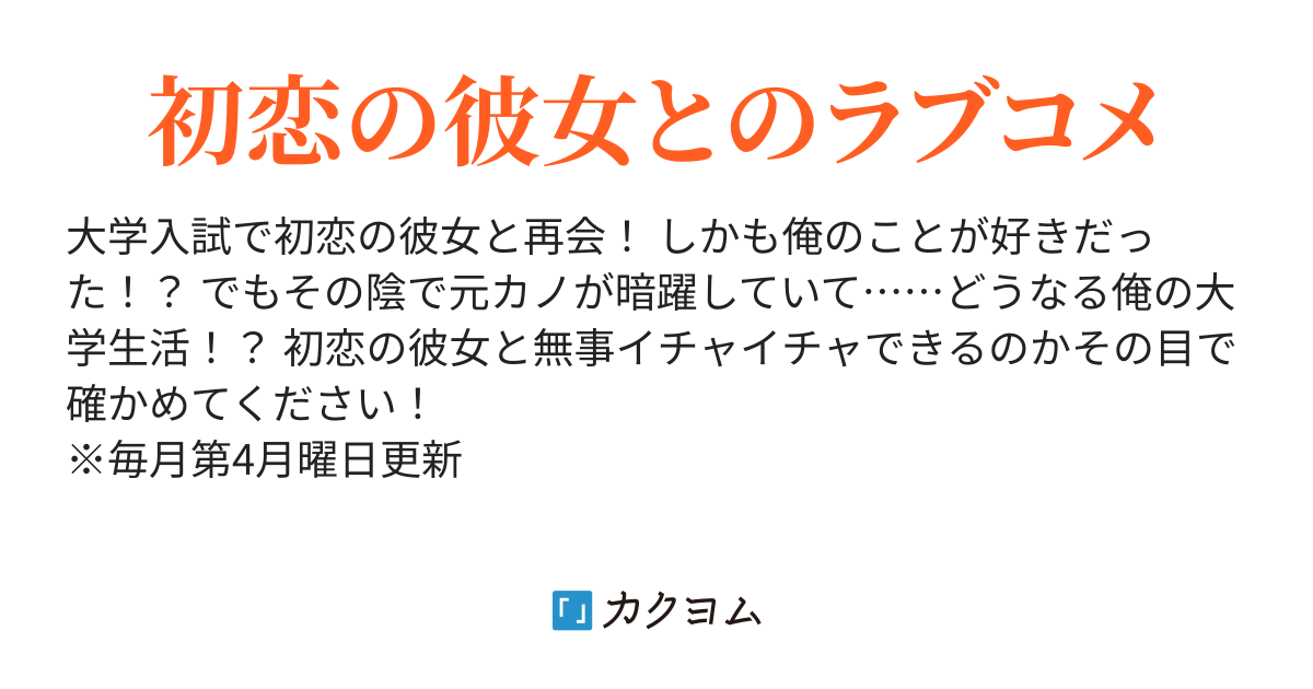俺と彼女の恋愛方程式(藍原コウ) カクヨム