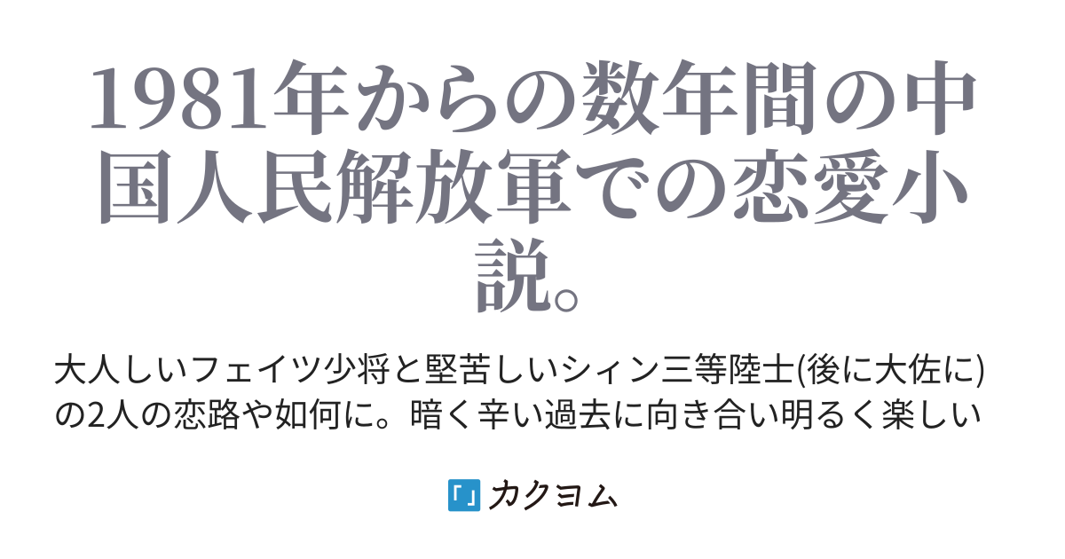 華国の玉（坂俣 織香） カクヨム