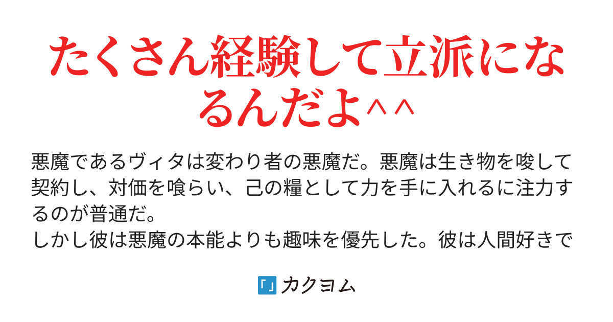 あくまで人間讃歌（気分屋） カクヨム