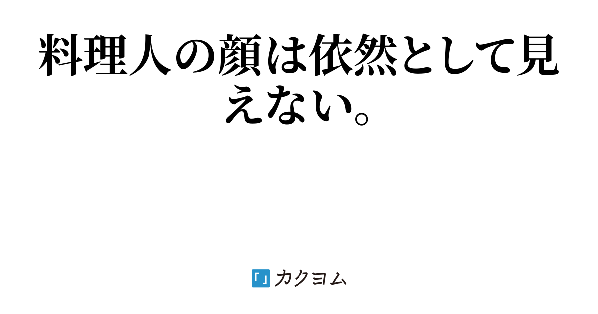 情動（腕kaiな） カクヨム