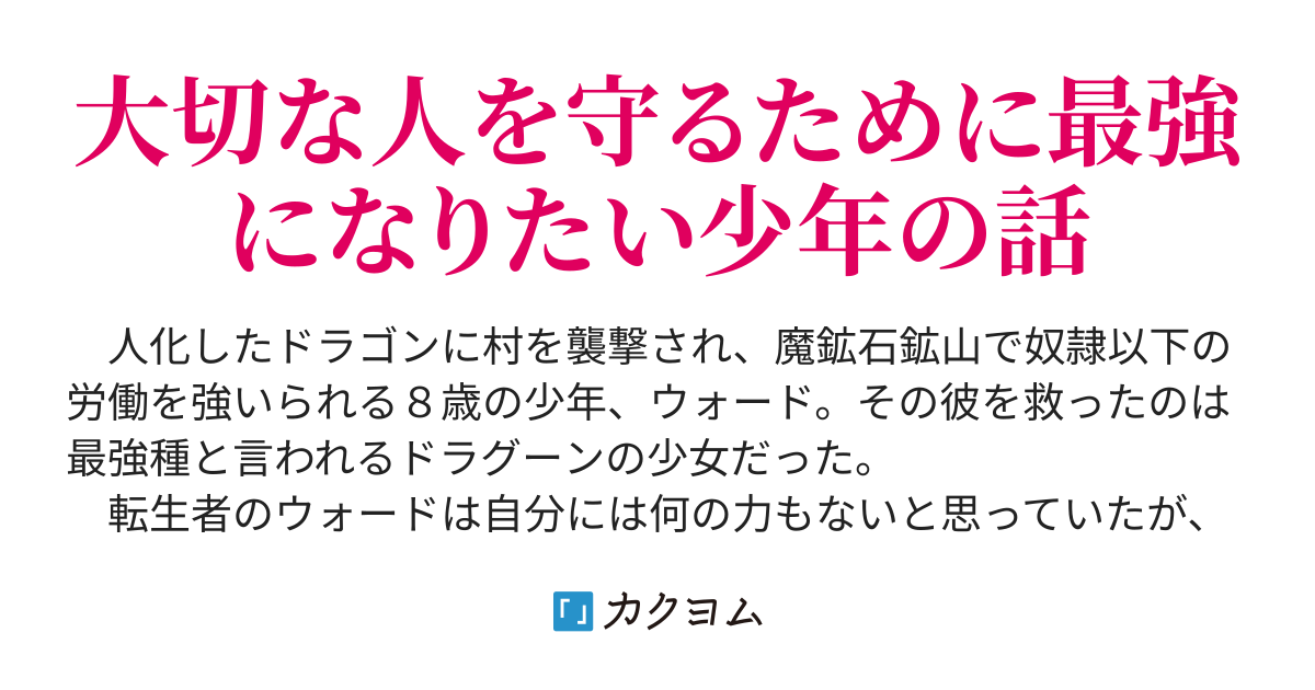 至神転生―復活の龍と最強の魔法―(五月 和月) カクヨム