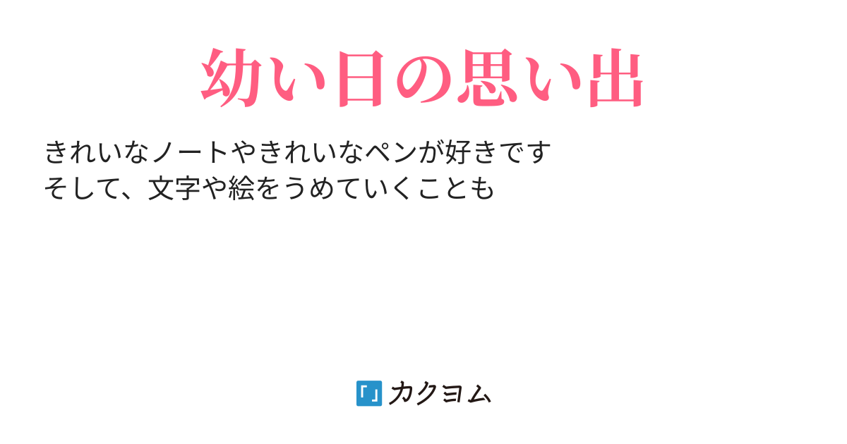 交換日記(西しまこ) カクヨム