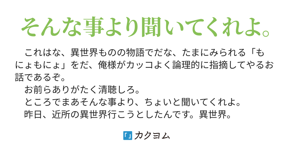 異世界くだ巻き譚(たてごと♪) カクヨム