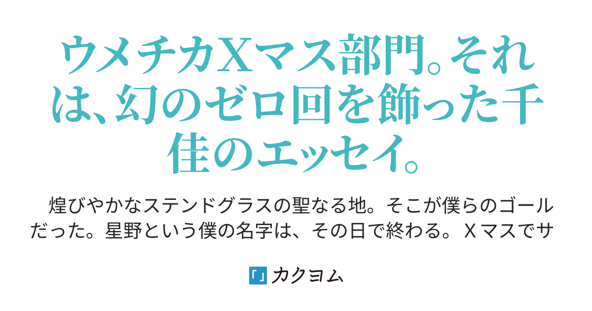 小さな勇気とラッキースター 【ちかまんゆうき。初の旅ものに挑戦】(大創 淳) カクヨム