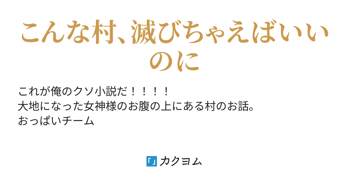 厄災の預言と恵みの白い雨（小紫 こむらさきｰ） カクヨム