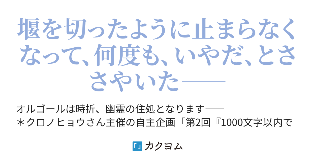 壊れたオルゴール(汐海有真白木犀) カクヨム