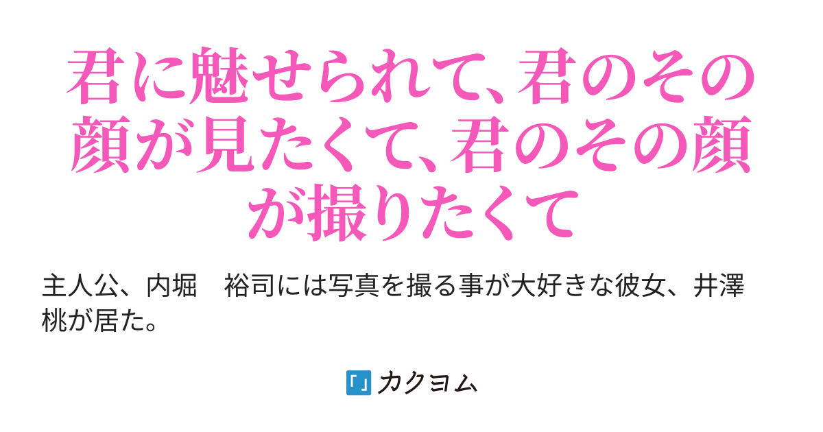 その被写体は逃げられない(クロスディアⅡ) カクヨム