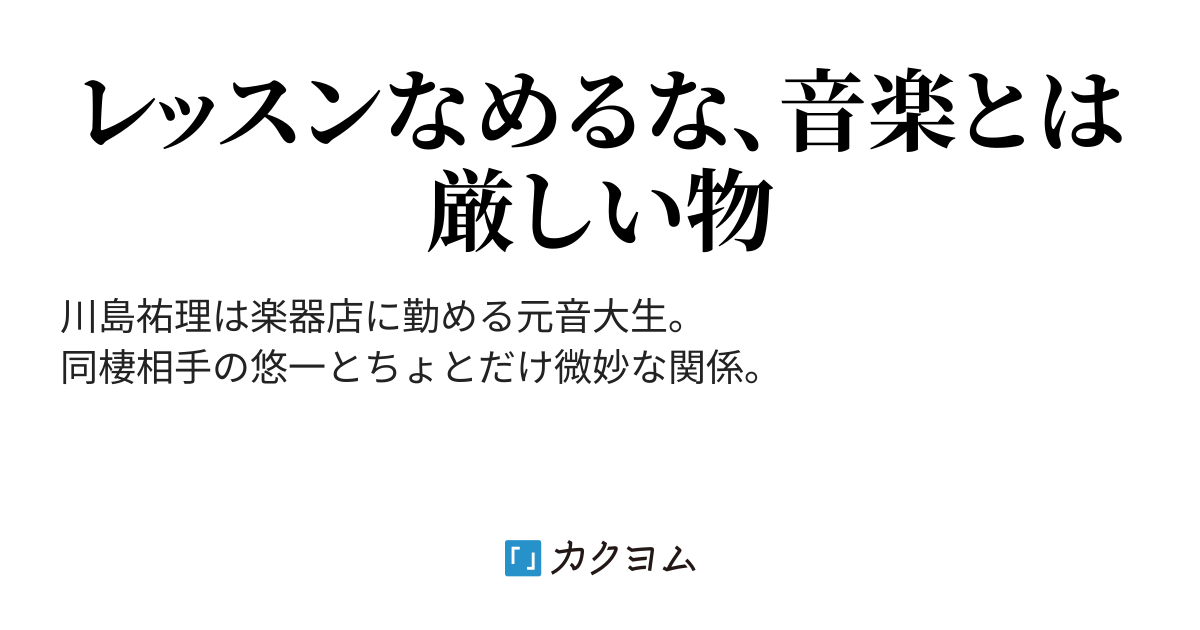 冬の音を聴かせて(祐理)(帆尊歩) カクヨム