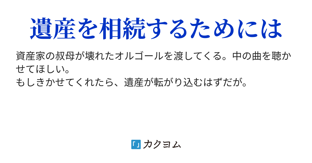 壊れたオルゴール（帆尊歩） カクヨム