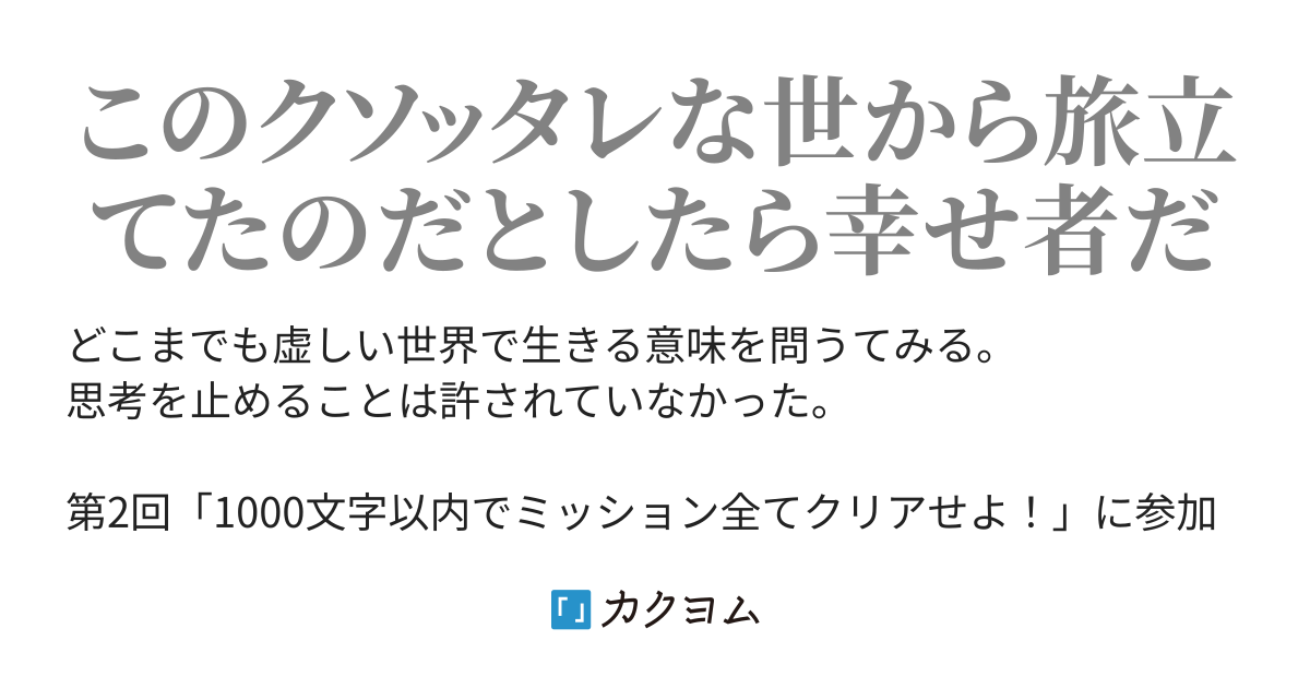 壊れたオルゴール(十余一) カクヨム