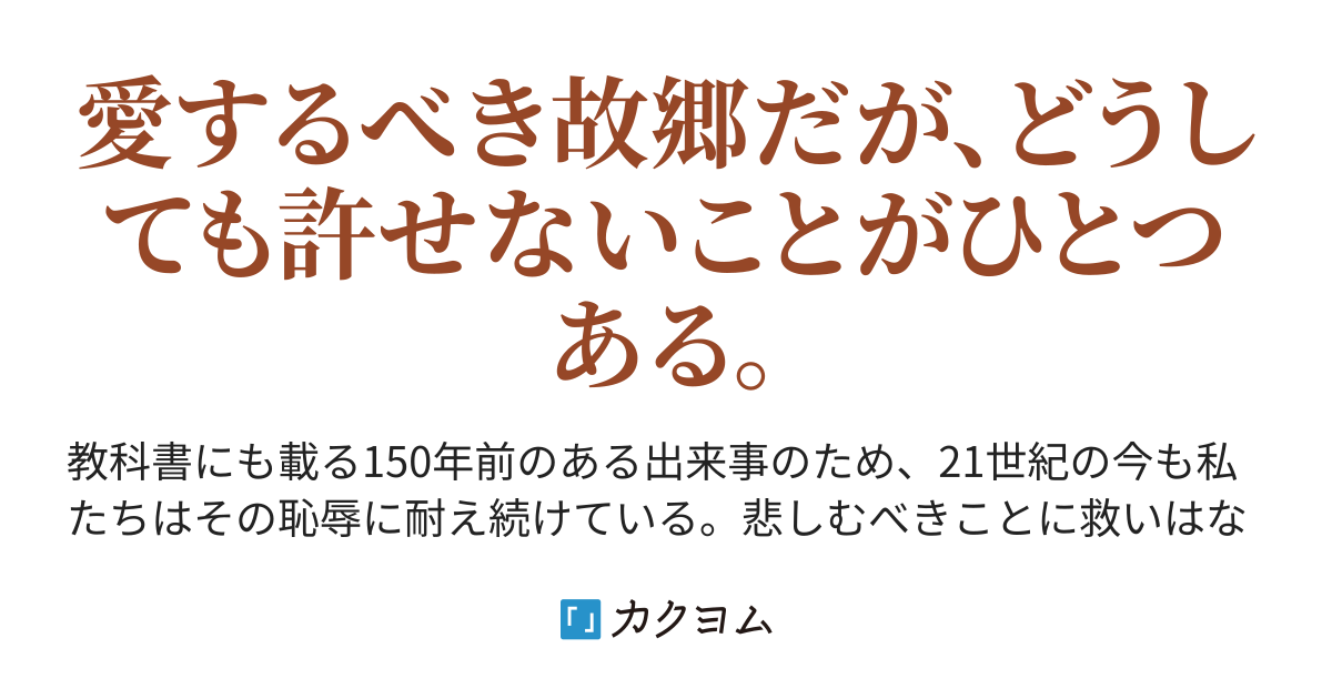 ‘he の悲劇〜150年の恥辱〜（土岐三郎頼芸（ときさぶろうよりのり）） カクヨム