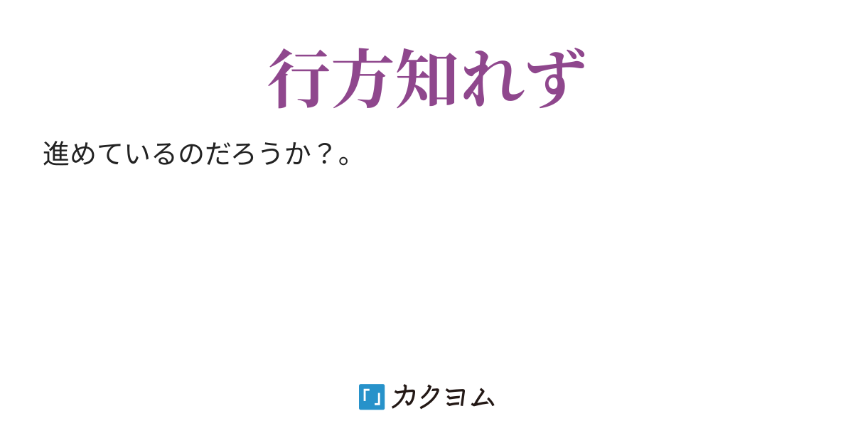 G空域（霧這） カクヨム