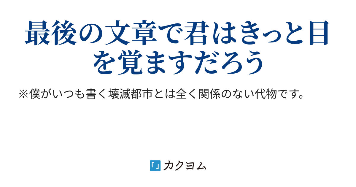 夜が明けるから（kier） カクヨム