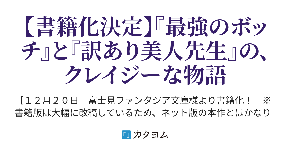 【書籍化! 12 20発売】強すぎてボッチになった俺が戦学院のパーティ決めで余った結果、元王女で聖女な先生がペアを組んでくれた件《強すぎて学園
