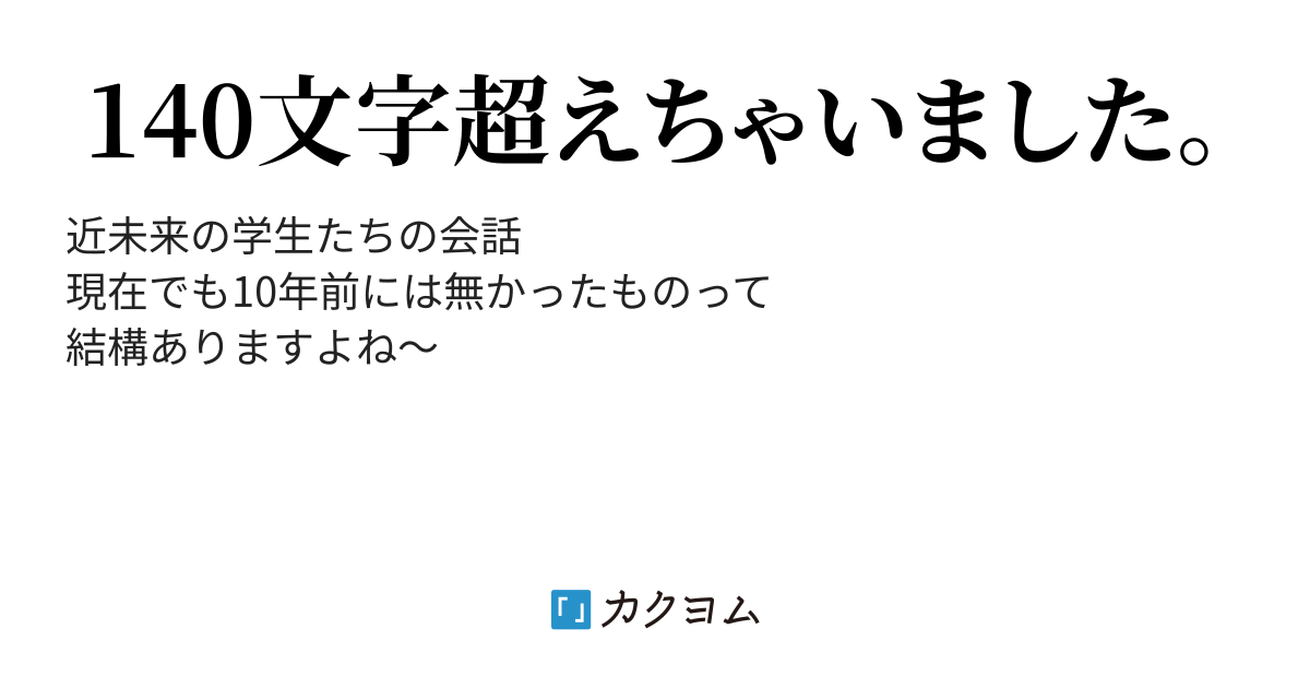 変わるもの変わらないもの(ろっきんぐ) カクヨム