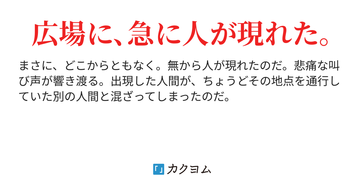 偉業の結果（結騎 了） カクヨム