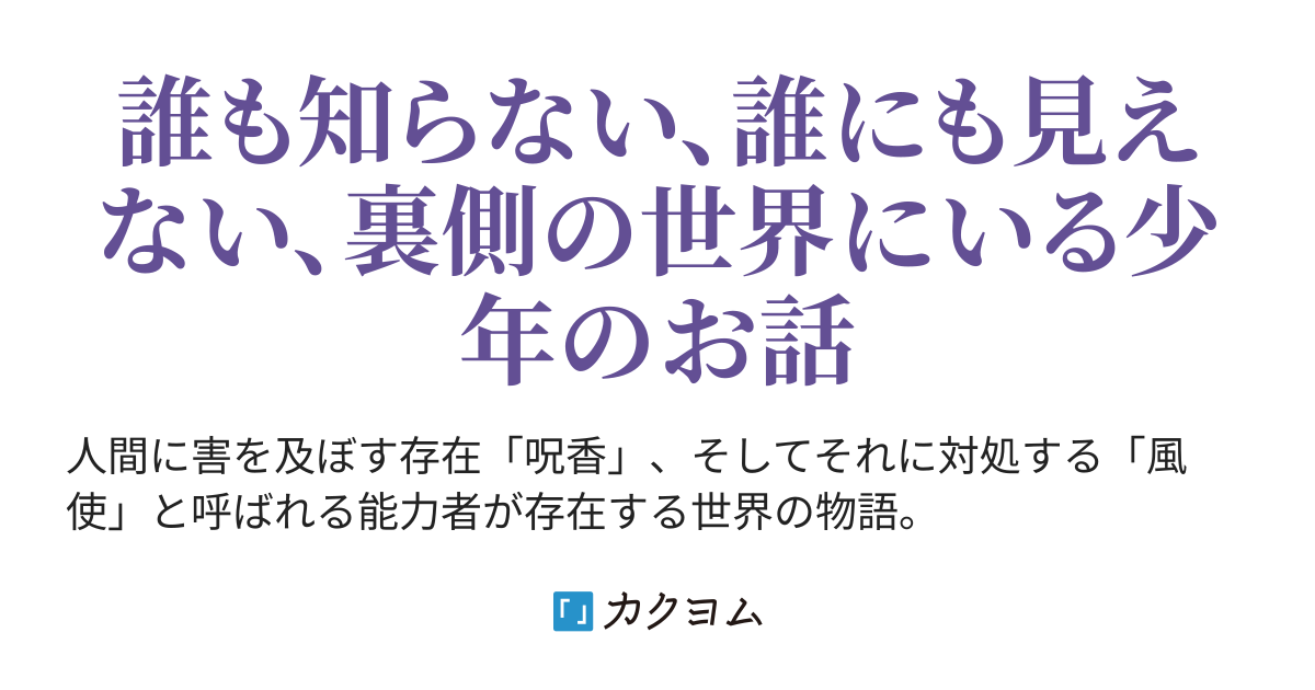 呪いの香り漂うところに(和泉茉樹) カクヨム