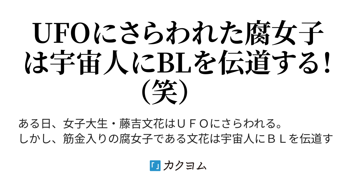 宇宙bl(junhon) カクヨム