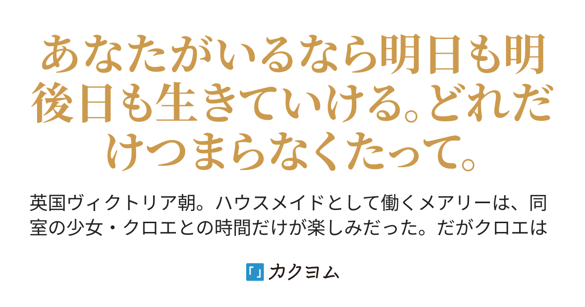 裏庭の踊り子たち（月花） カクヨム