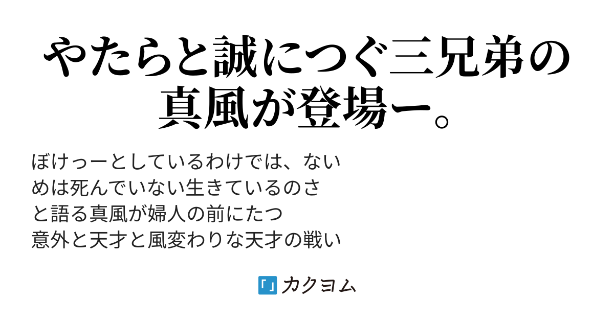 悪魔探偵婦人 Ω9（稲生 達郎） カクヨム