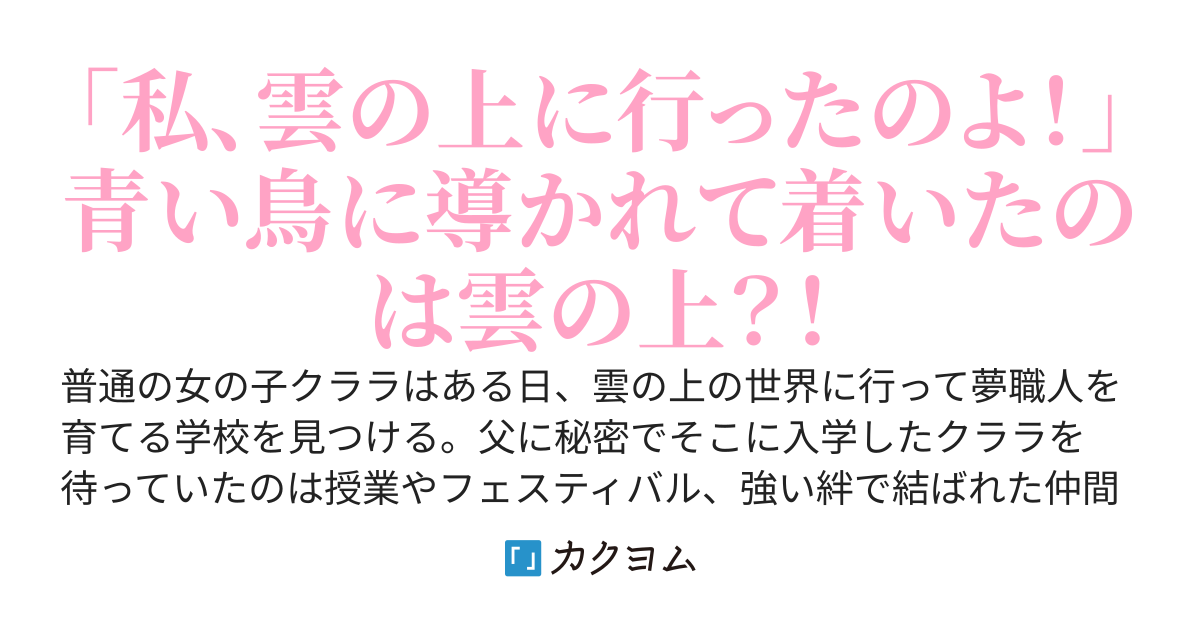 Ferevaile ～夢を届ける妖精～（Quill pen） - カクヨム