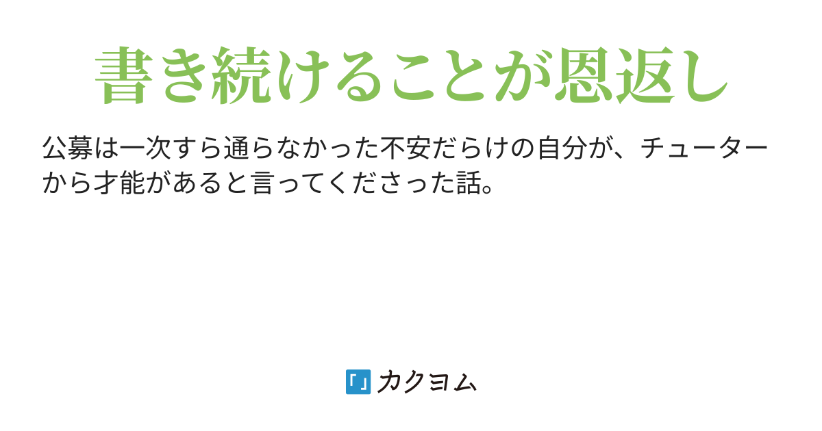 自分の原点、大阪文学学校（野口マッハ剛ごう） カクヨム