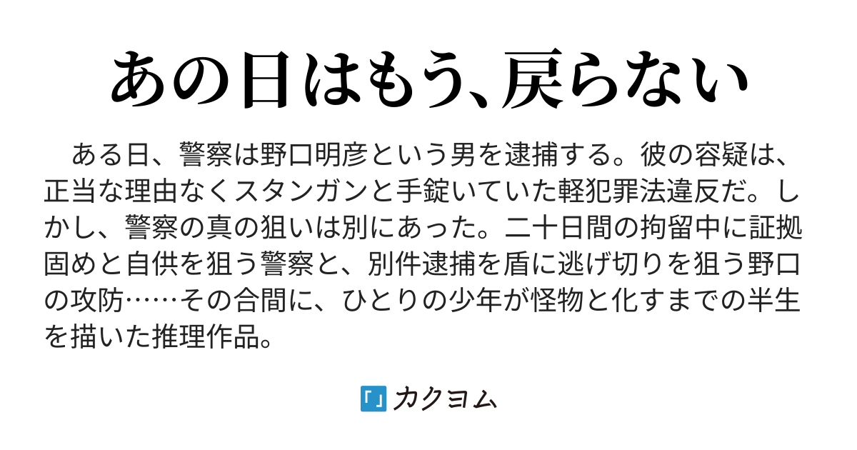 さらば真友よ(板倉恭司) カクヨム