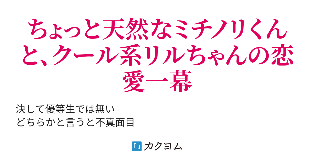 そんな恋愛ありなんですか？ （ぽえーひろーんっ･ω･っﾇｰﾝ） カクヨム