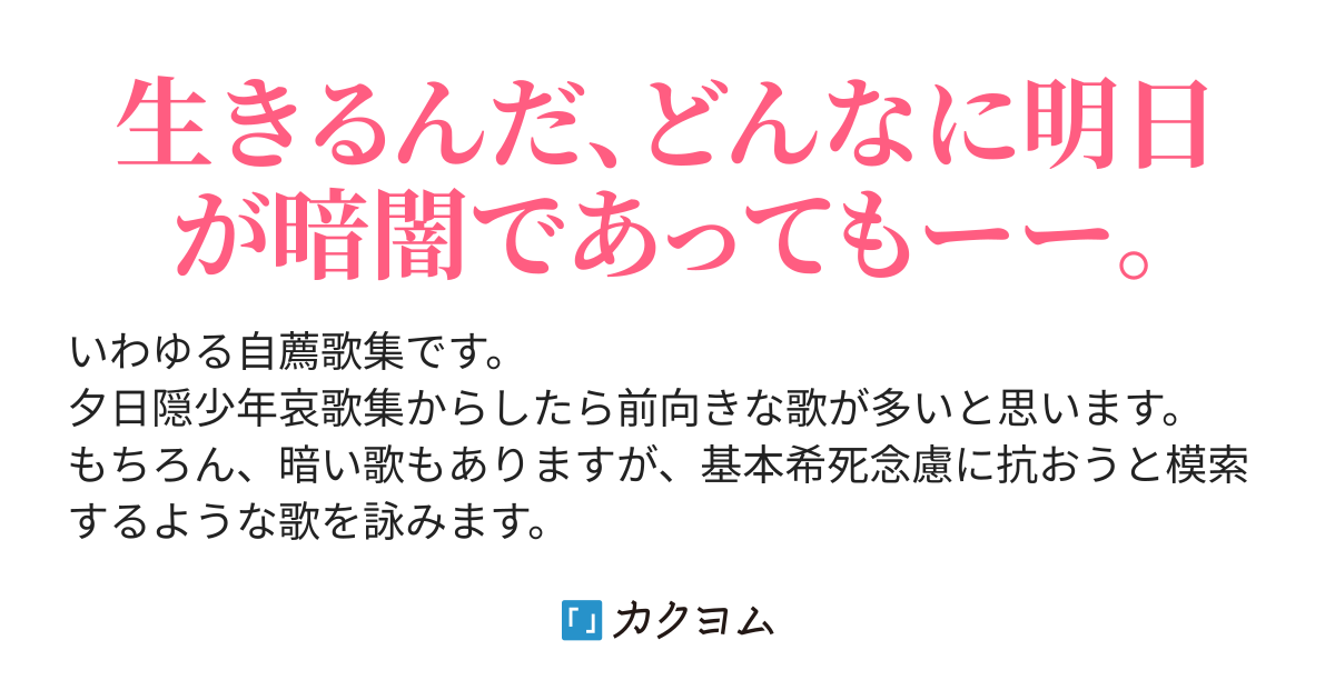 星雲少女哀歌集 死にたいのか、それでも、生きたいんだ。（詩歩子） カクヨム