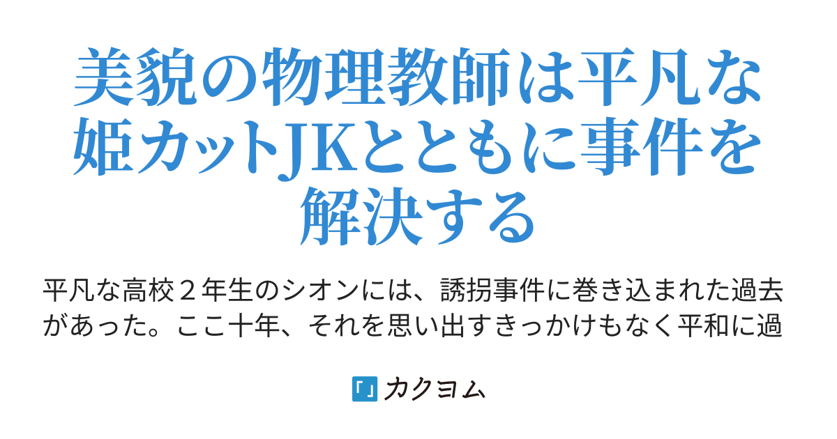 教師と生徒と探偵と(霜月りんご🍎) カクヨム