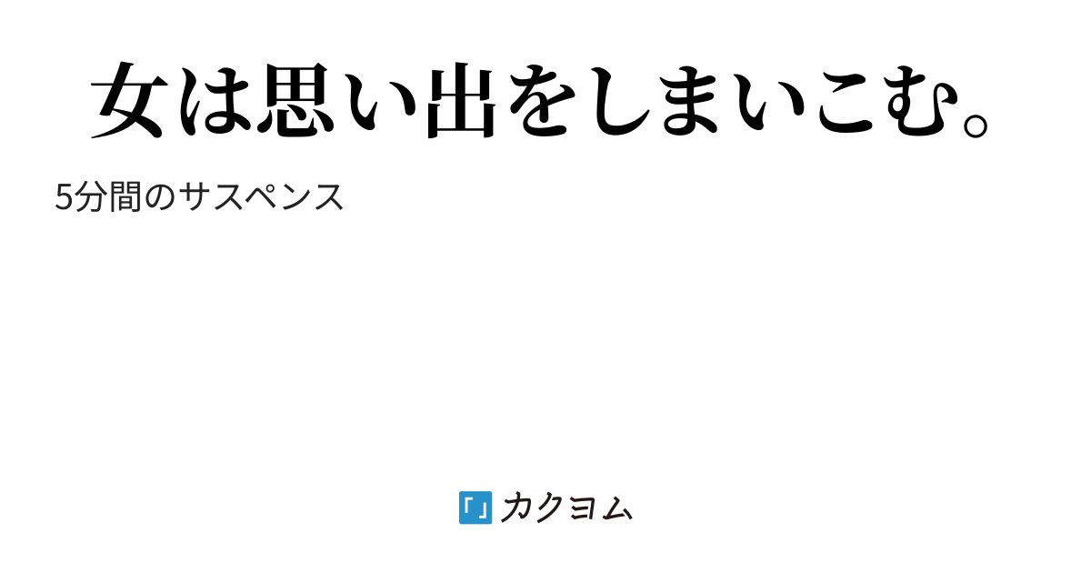 おもいあい(淳平) カクヨム