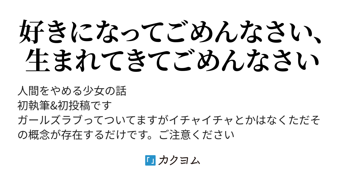 堕天(ktbk) カクヨム
