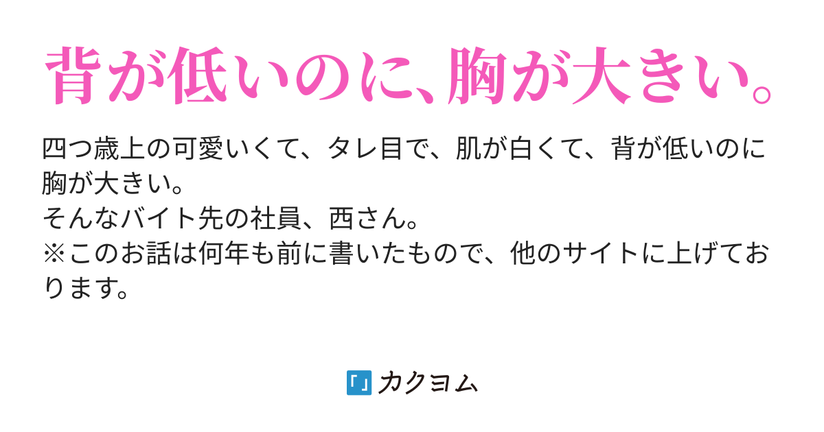 西さんとクリスマス(ハマハマ) カクヨム