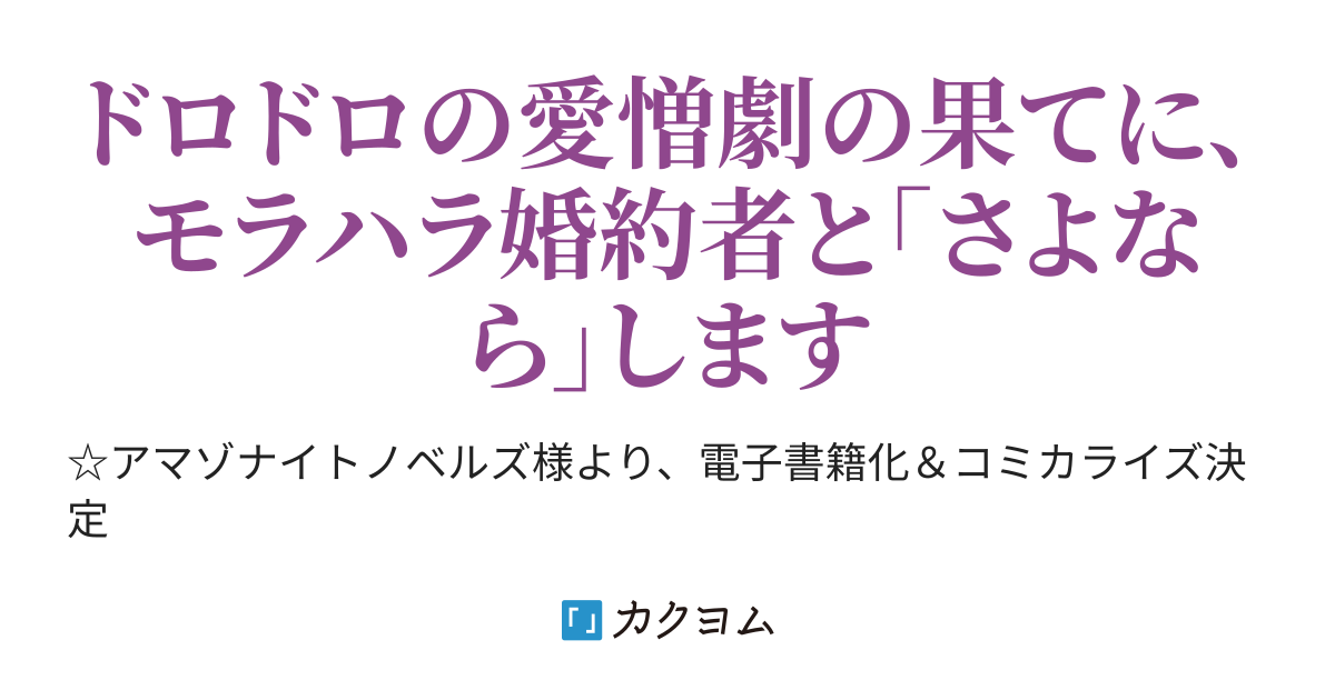 【電子書籍化】【コミカライズ決定】【完結済】嫌われ聖女は嘘がつけない ～国外追放されましたが、私は隣国で幸せに暮らします～（山田露子ヴェール