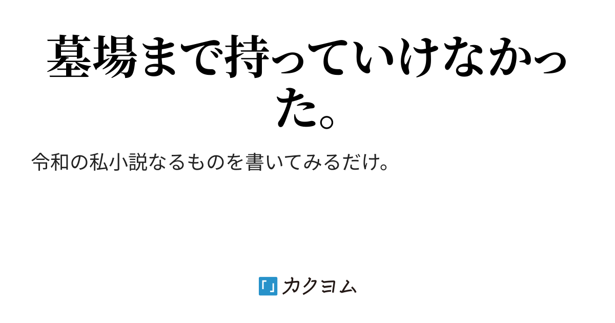 長月さんが駄弁るだけ。カクヨムコン8出張版(長月瓦礫) カクヨム