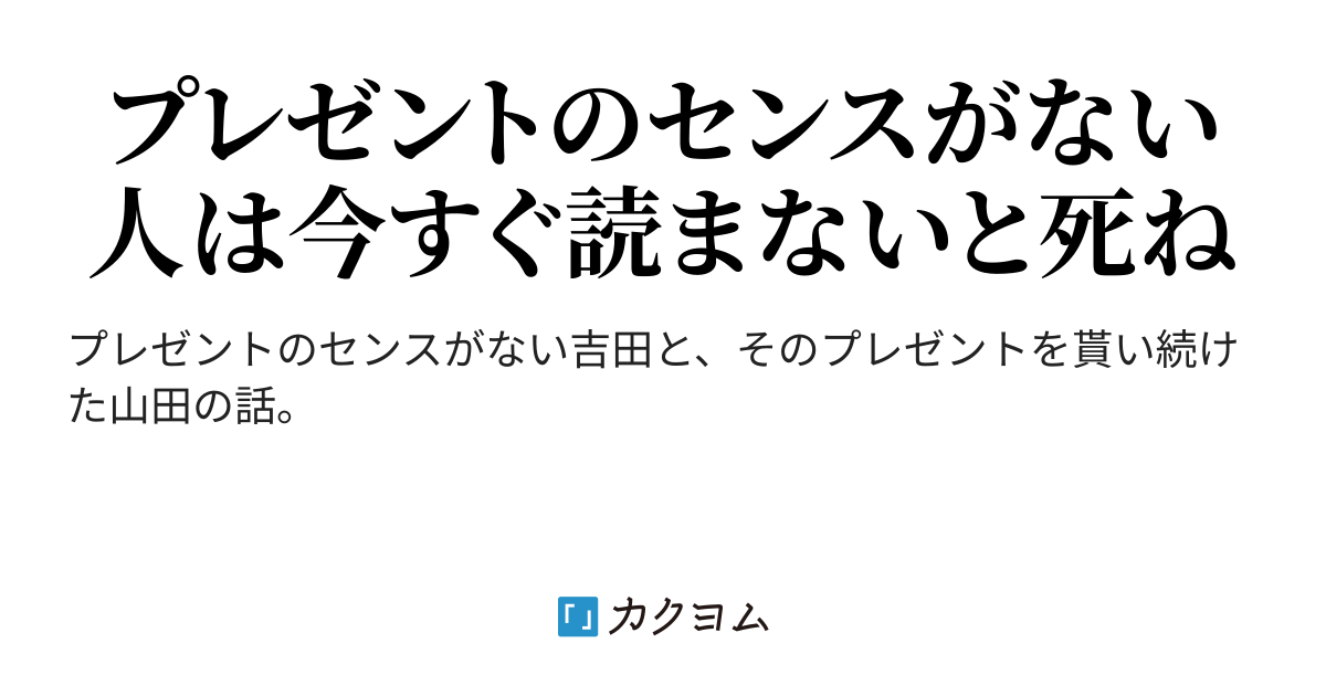 吉田と山田(eureka) カクヨム