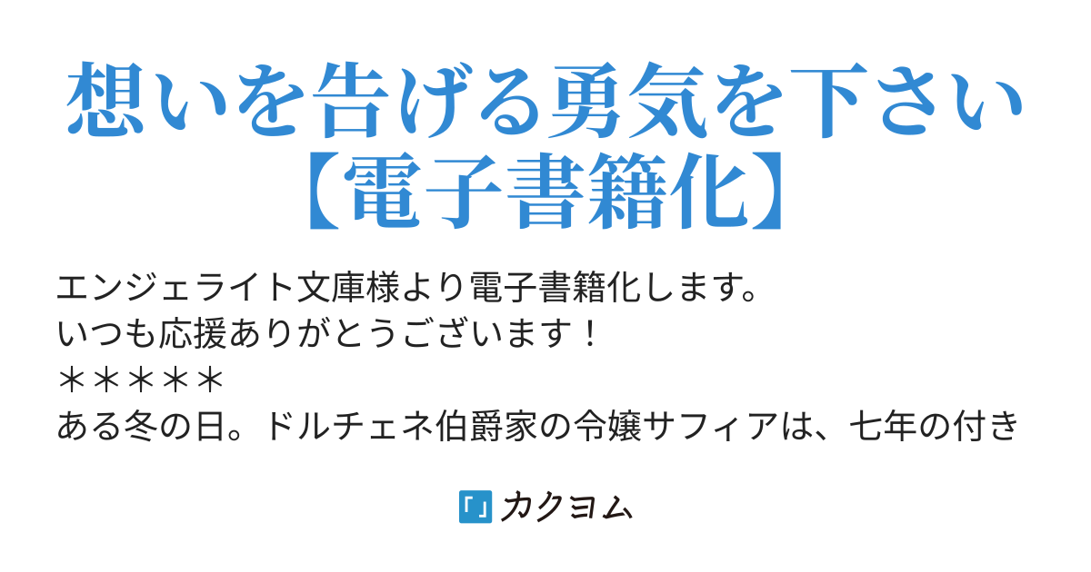 穏やかな契約結婚のはずが、溺愛されるなんて聞いてません！（花散ここ） カクヨム