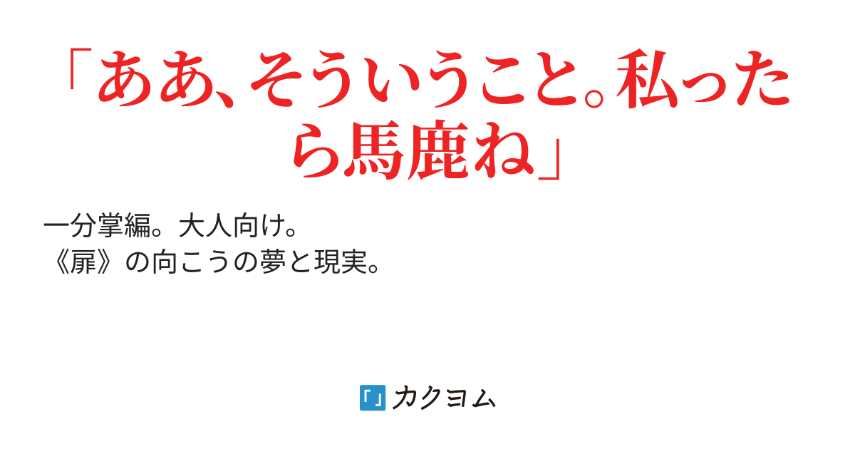 終の住処(梶野カメムシ) カクヨム