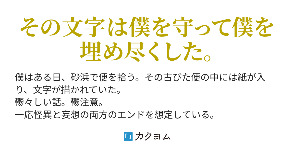 壊れ文字(tempp ぷかぷか) カクヨム