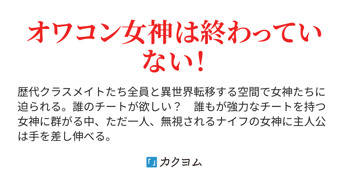 俺をイジメた歴代クラスメイト全員と異世界転移!外れスキルのナイフ術は無限の成長性を秘めた当たりスキルだった(鏡銀鉢) カクヨム