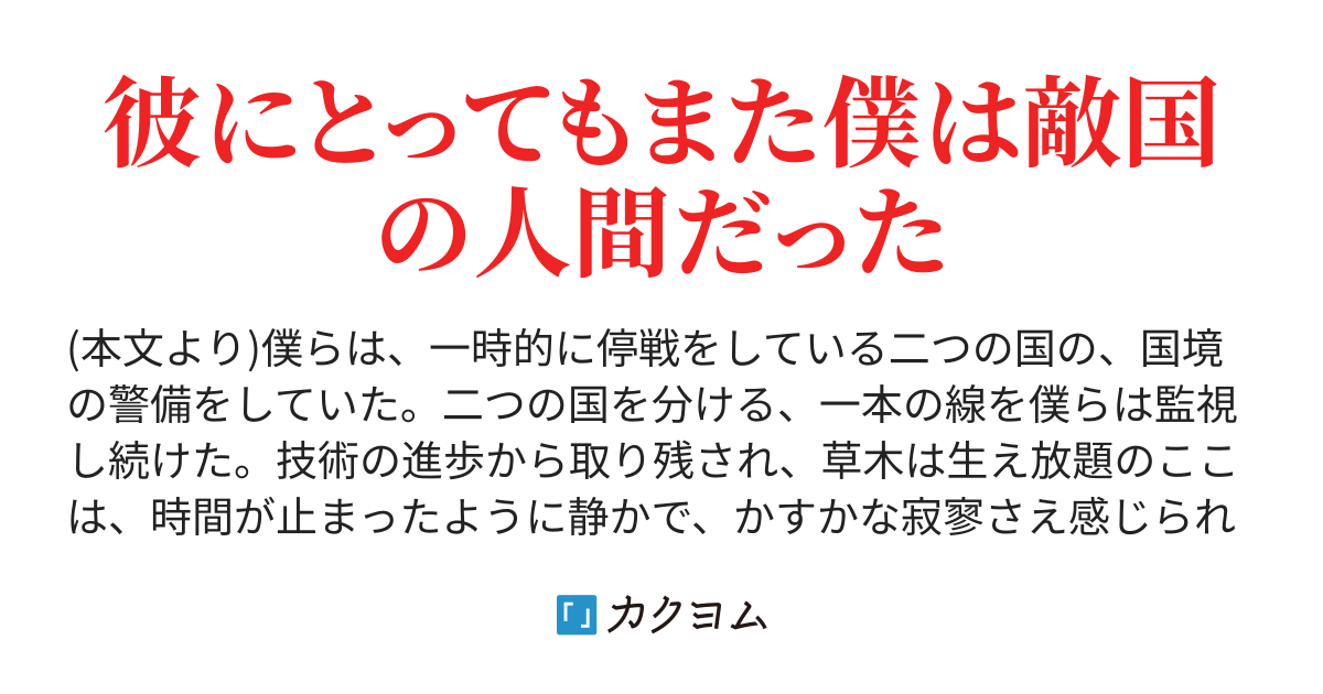 【短編】デウス・エクス・マキナ(青豆) カクヨム