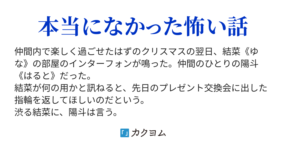 本当になかった怖い話(λμ) カクヨム