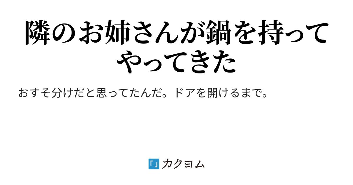 誰にも内緒の弔いを（入江弥彦） カクヨム