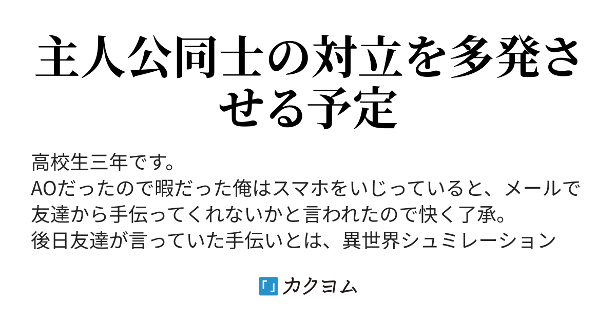 学生ですが異世界の『能力・魔法・概念』の管理を担当することになりました(水属性氷魔法部門) カクヨム