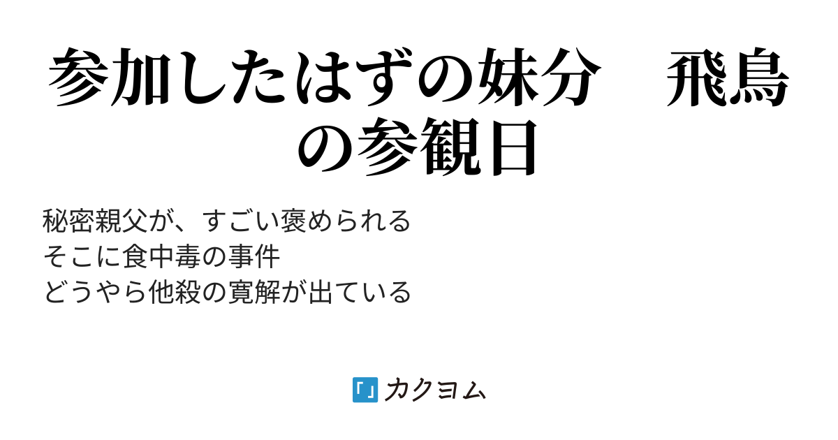 悪魔探偵婦人 Ω11（稲生 達郎） カクヨム