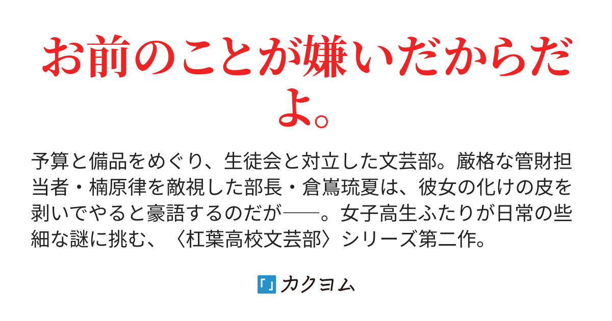 きっとあなたを許さない(下村アンダーソン) カクヨム