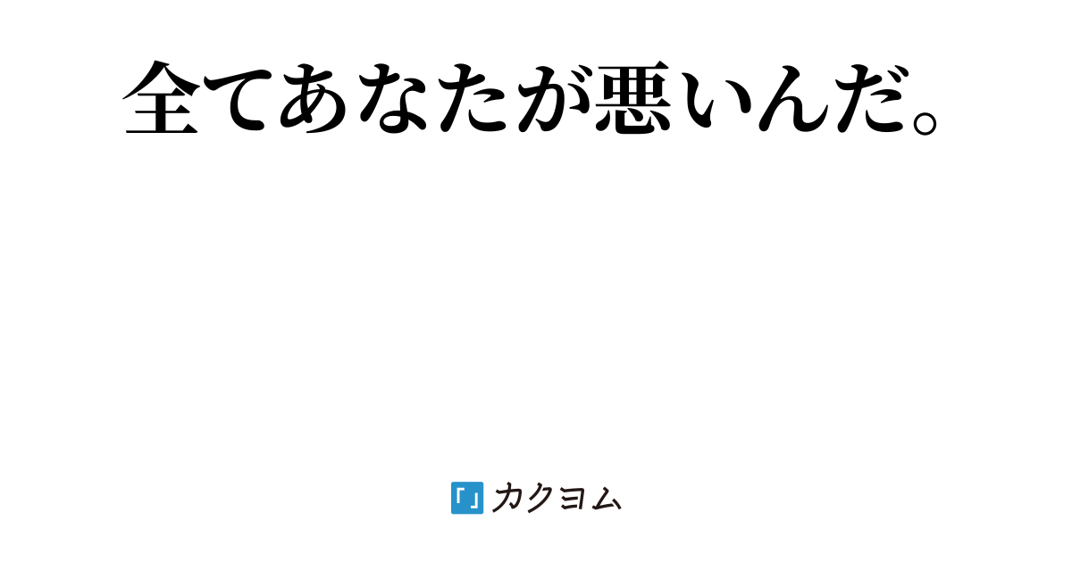 呪われた橋(rotten Flower) カクヨム