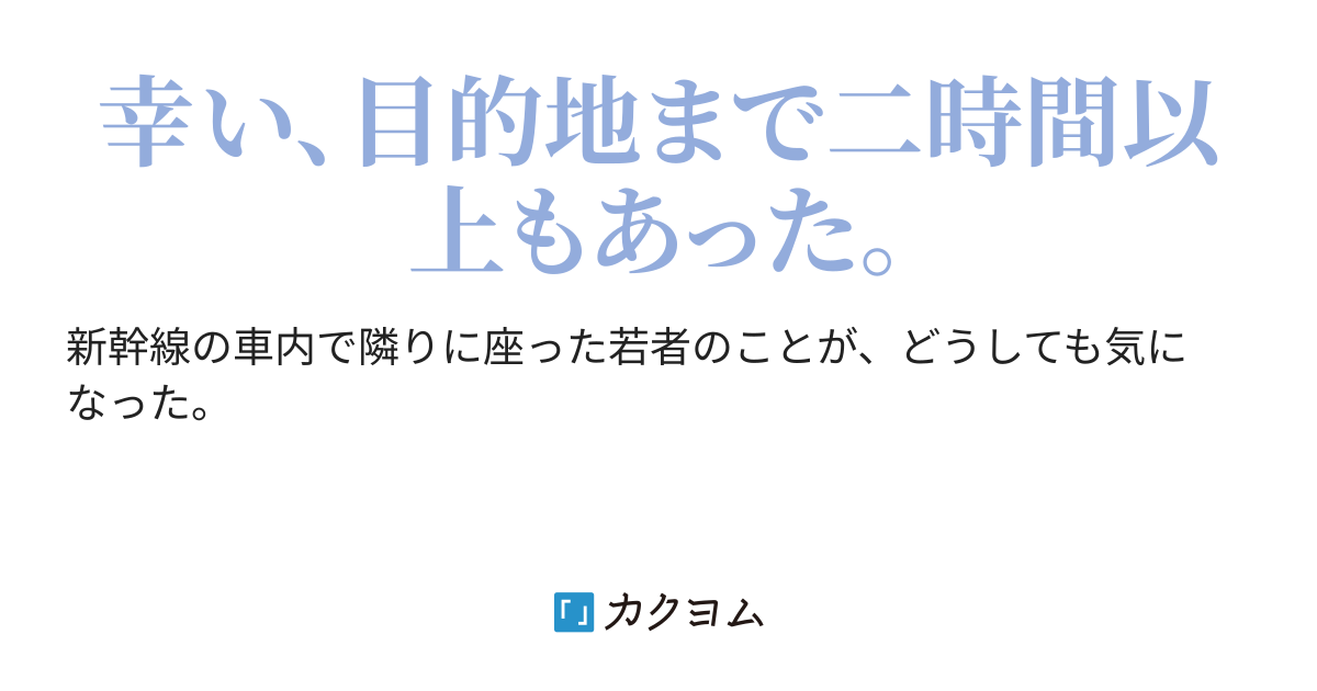 120分間ブルー(詩人ことり) カクヨム