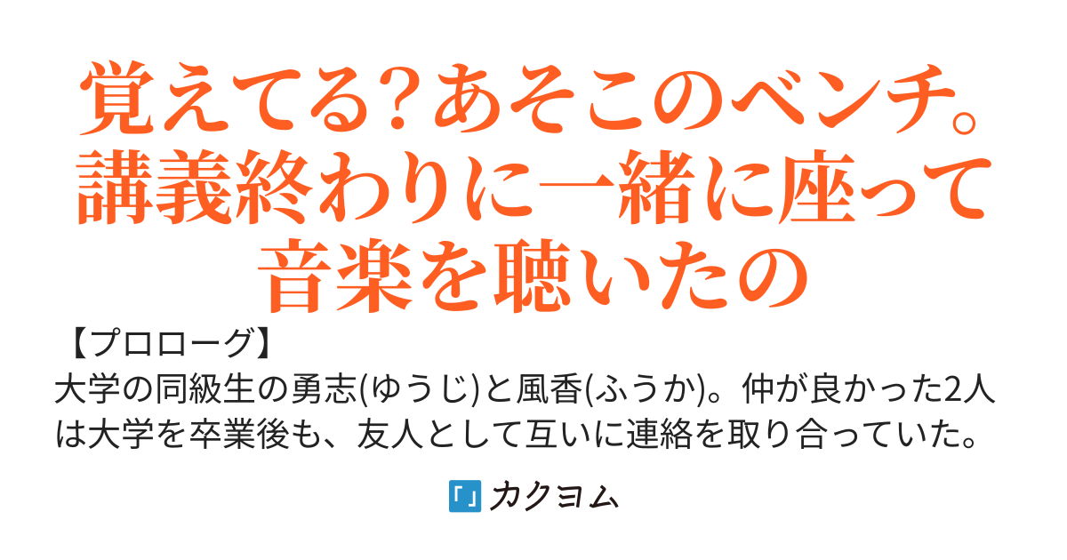 【短編小説】思い出の公園（Yusuke Eigo） - カクヨム