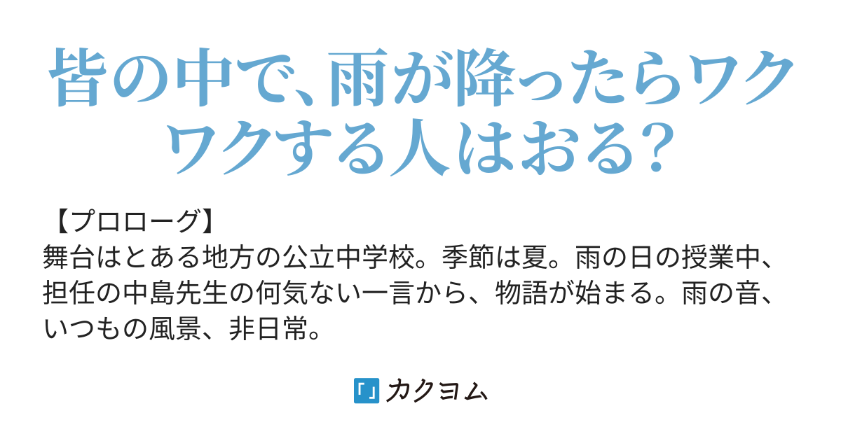 【短編小説】雨の日の授業（yusuke Eigo） カクヨム